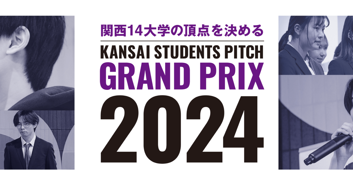 2024 | KANSAI STUDENTS PITCH